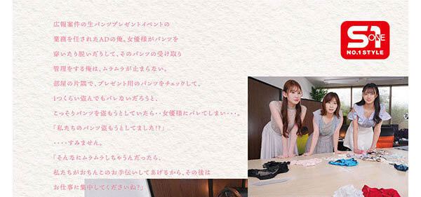 「S1周年庆」共演作品SONE-566介绍及封面预览-艾尤社