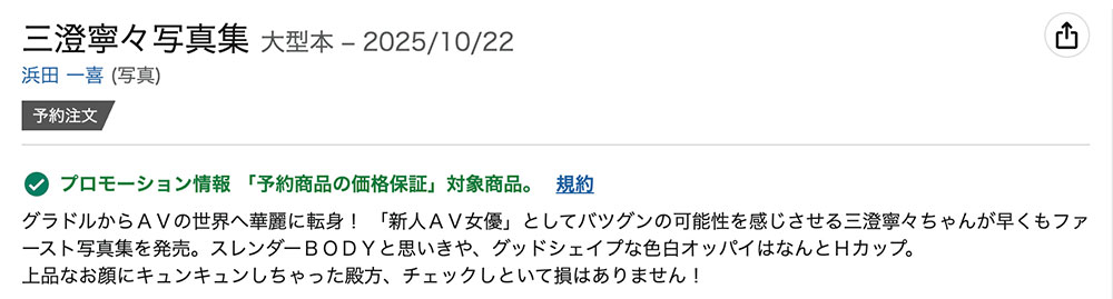 三澄宁々(三澄宁宁)最新作品IPZZ-688介绍及封面预览-艾尤社