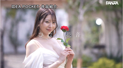 ひなの花音(雏乃花音)最新作品IPZZ-736介绍及封面预览-艾尤社